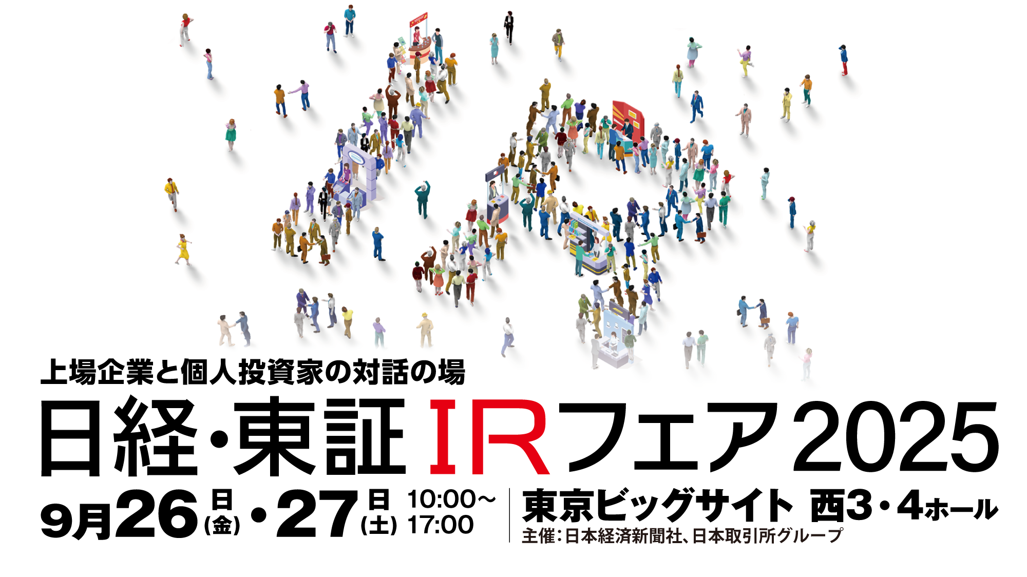 第20回 日経・東証IRフェア 2025 | NEONセミナールーム