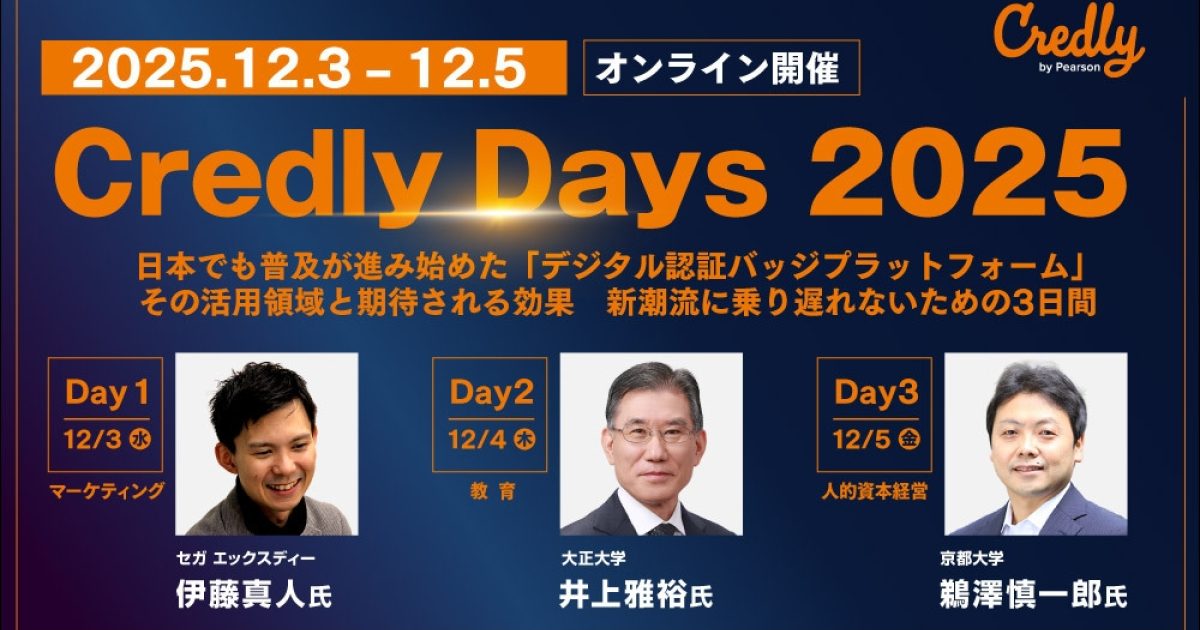 Credly Days 2025 | NEONセミナールーム